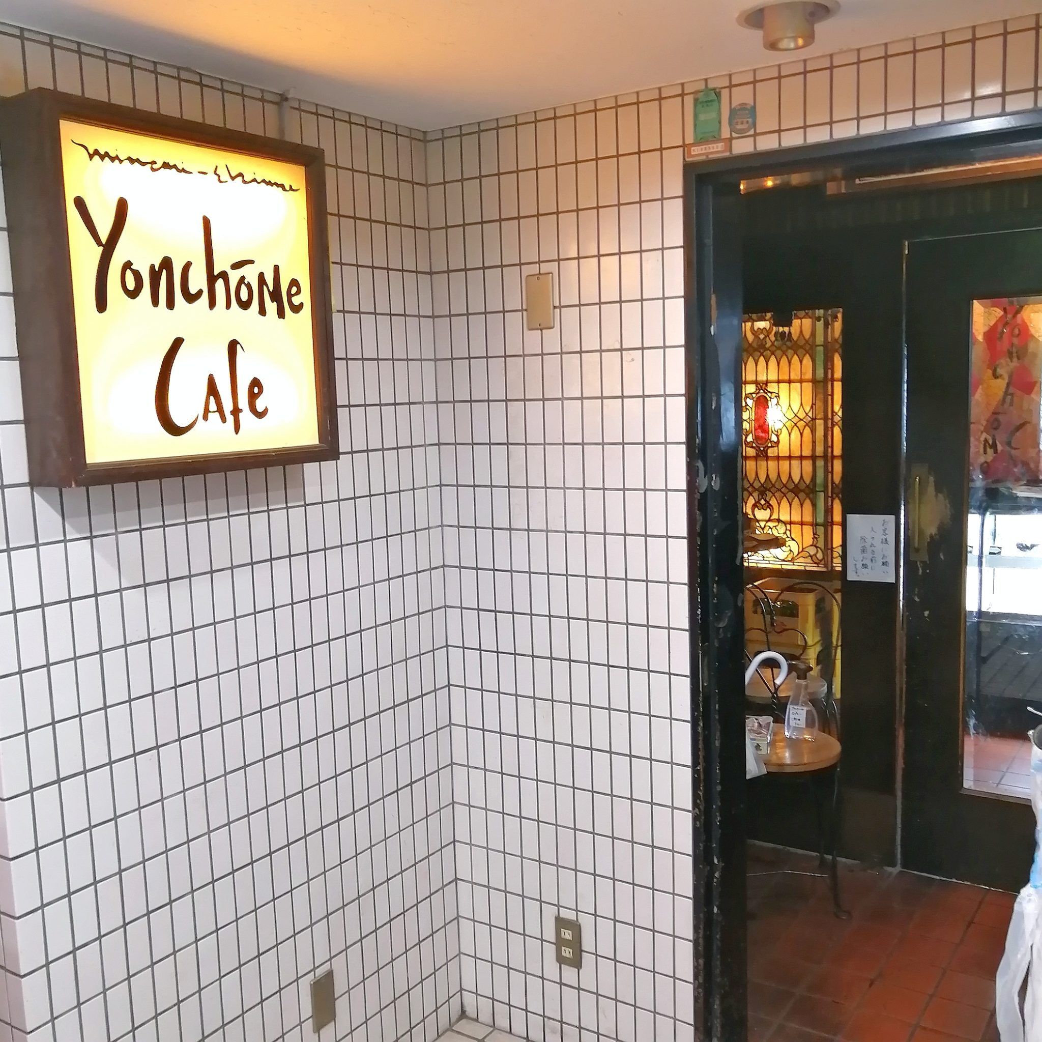 高円寺テイクアウト「Yonchome Cafe」ワンランク上の、お洒落なカフェご飯がお家で楽しめる幸せ | ツブサ・スギナミ web