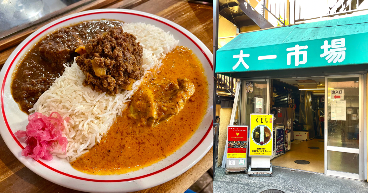 高円寺カレー「CURRY SHOP くじら」高円寺で食べログ百名店を一番受賞してるお店！そして大一市場のこと | ツブサ・スギナミ web